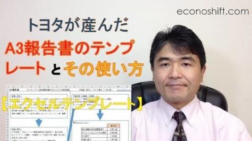 トヨタが産んだA3報告書：問題解決や企画書として【エクセルテンプレート】 | econoshift.com - 最新ゲーム情報：げーむにゅーす東京