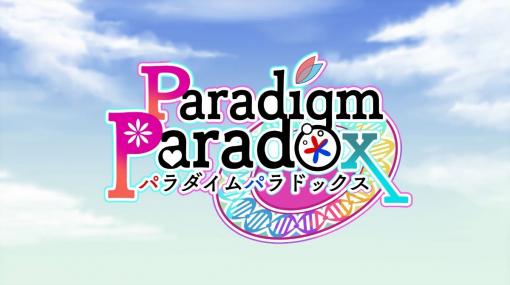 「Paradigm Paradox」男女逆転、両方のボイスを楽しめるプロモーションムービーが公開！ - 最新ゲーム情報：げーむにゅーす東京
