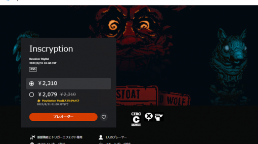 PS5/PS4『Inscryption（インスクリプション）』PSストアにて予約受付開始！PS Plus会員限定で予約購入値引きあり - 最新ゲーム情報：げーむにゅーす東京