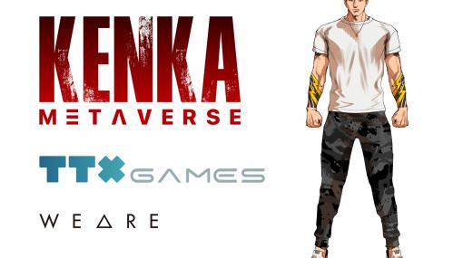 「喧嘩道」のメタバース版「KENKA-DO METAVERSE」の開発にWEAREが協力することが決定 - 最新ゲーム情報：げーむにゅーす東京