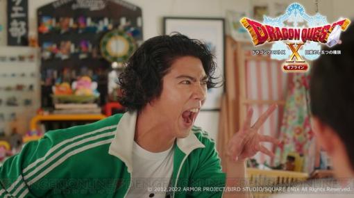 『DQXオフライン』賀来賢人が新TVCMでドラクエ部部長を熱演！ 全力のジェスチャーも見どころ - 最新ゲーム情報：げーむにゅーす東京
