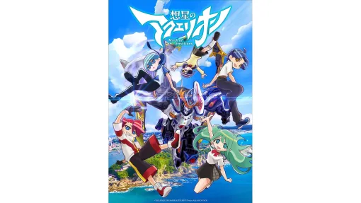 アニメ『想星のアクエリオン Myth of Emotions』1万2000年前の世界を描いた過去神話編のPVが解禁。キャラデザインは現代と過去神話編で全く別物に。過去神話編キャラのCVも決定 ...