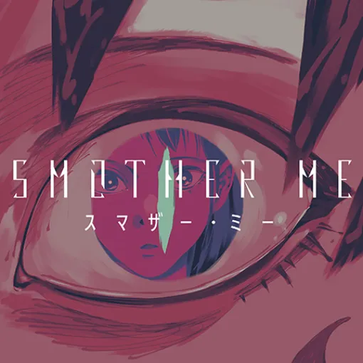 [イラスト]SMOTHER ME - 下元朗 | 少年ジャンプ＋ - ゲーム情報・速報