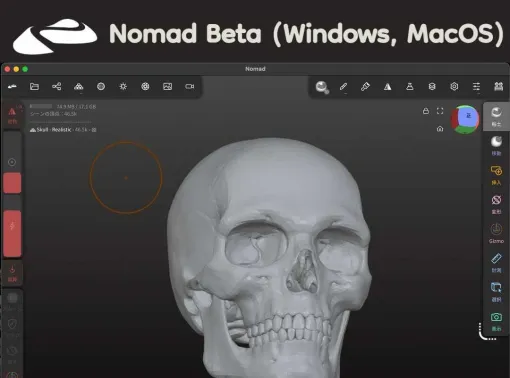 3Dスカルプトツール「Nomad Sculpt」デスクトップ版ベータリリース！Win／Mac対応、無料でテスト可能だが機能は限定的 - ニュース - ゲーム情報・速報